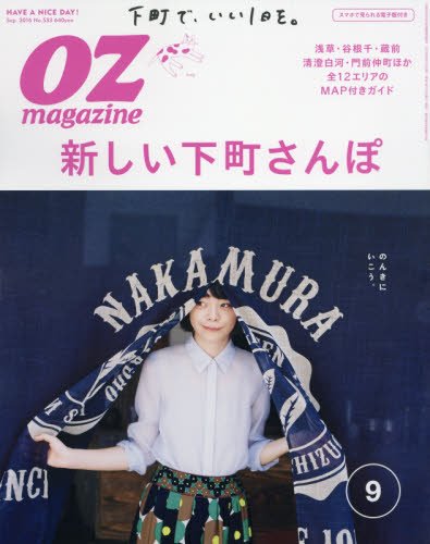 Amazon.com: OZ magazine ~ Japanese Fashion Magazine SEPTEMBER 2016 ...