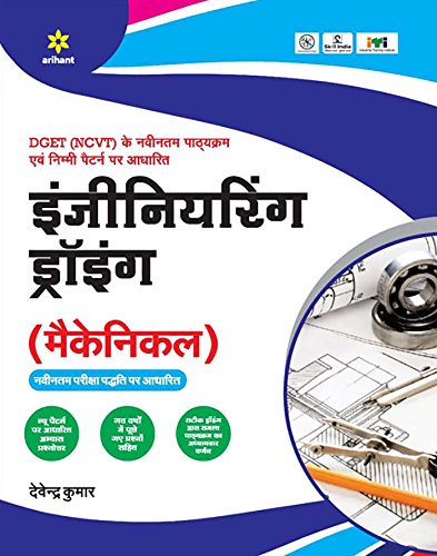Buy Engineering Drawing Mechanical Book Online at Low Prices in India ...