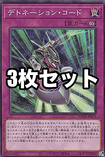 Amazon.co.jp: 【3枚セット】遊戯王 BODE-JP071 デトネーション・コード (日本語版 ノーマル) バースト・オブ・デスティニー : おもちゃ