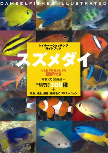 Suzumedai : Hitome de tokuchoÌ„ ga wakaru zukai tsuki : Suzumedai ...