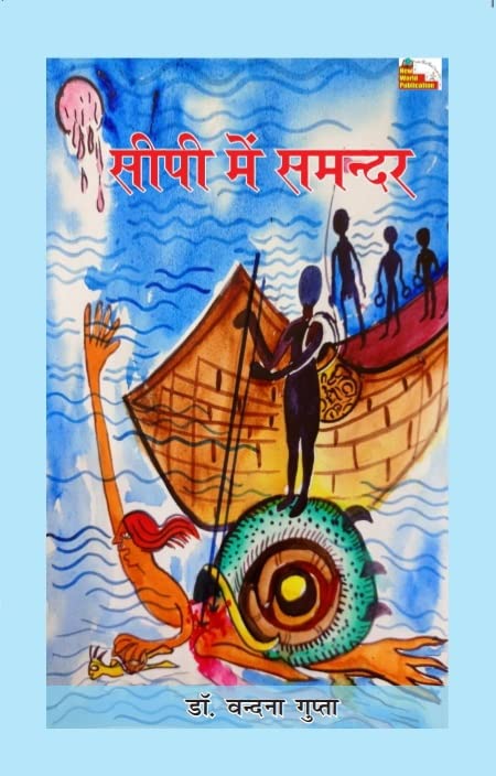 Buy SIPI MEIN SAMANDAR (Poems) Book Online at Low Prices in India ...
