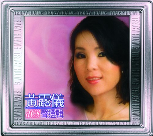 Écouter 20 Shi Ji Guang Hui Yin Ji dCS Xing Xuan Ji de Tracy Huang sur ...