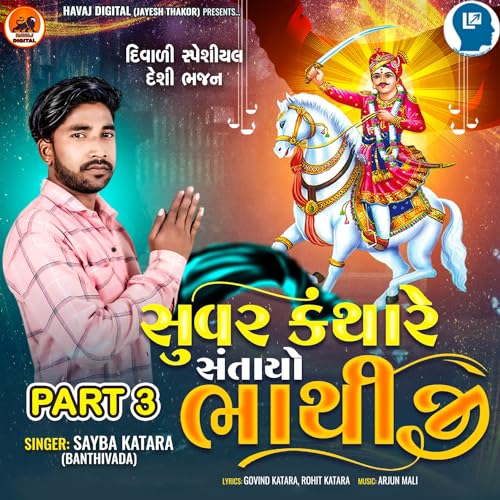 Amazon.co.jp: Suvar Kanthare Santayo Bhathiji Part 3 : Sayba Katara ...