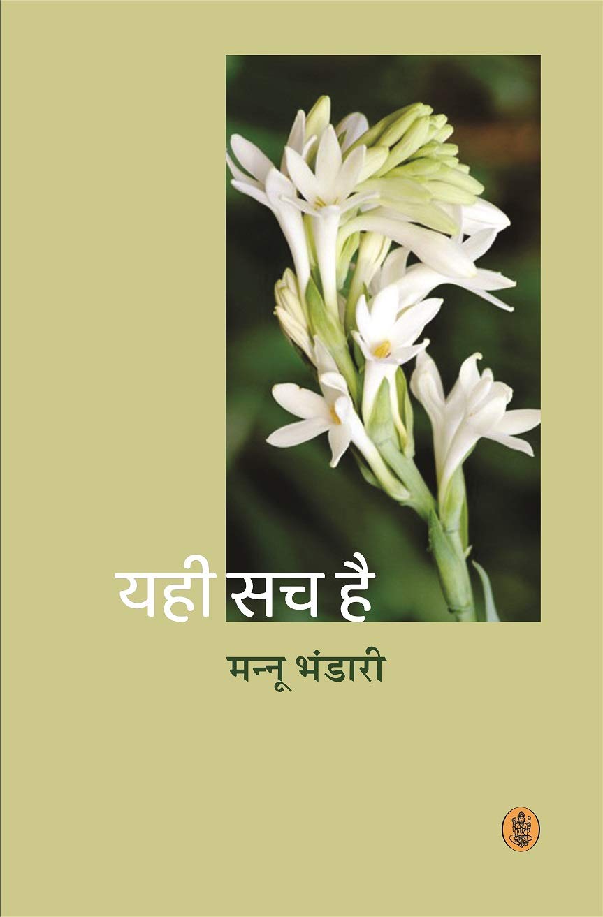 Buy Yahi Sach Hai Book Online at Low Prices in India | Yahi Sach Hai ...