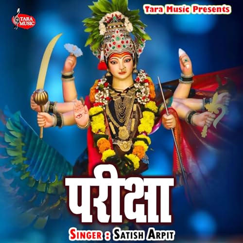 Amazon.co.jp: Pareeksha : Satish Arpit: Digital Music