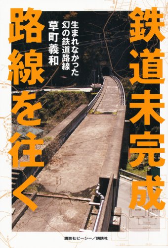 Amazon.com: I pass away the unfinished railway line (2011) ISBN ...