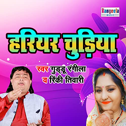 Hariyar Chudiya de Guddu Rangeela & Rinki Tiwari en Amazon Music Unlimited