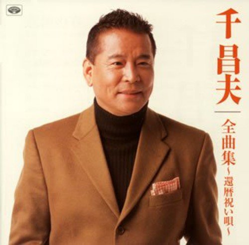 Sen, Masao - Zenkyoku Shu-Kanreki Iwai Uta - Amazon.com Music