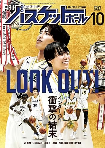 月刊バスケットボール 2023年10月号 (2023-08-25) [雑誌] | 日本文化出版 | スポーツ | Kindleストア | Amazon
