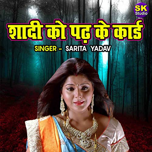 Shadi Ko Padh Ke Card by Sarita Yadav on Amazon Music - Amazon.com