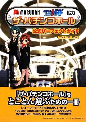 Amazon.com: The Pachinko Hall Official Perfect Guide: 9784775307281: Books