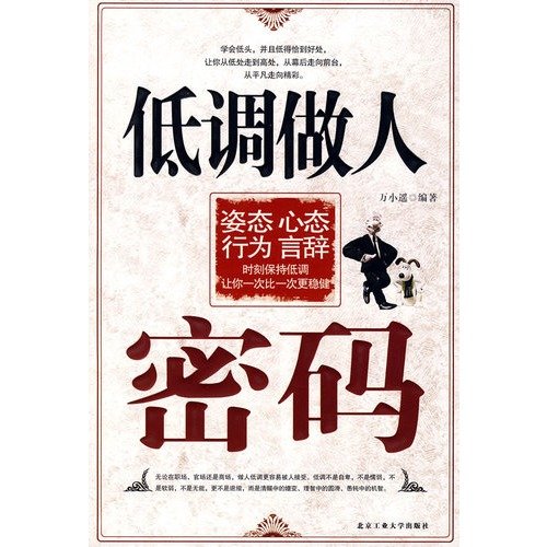 Amazon.com: Low-key man password(Chinese Edition): 9787563920105: Books