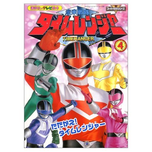 Amazon.com: Fight Mirai Sentai Time Ranger 4! Time Ranger (TV picture ...