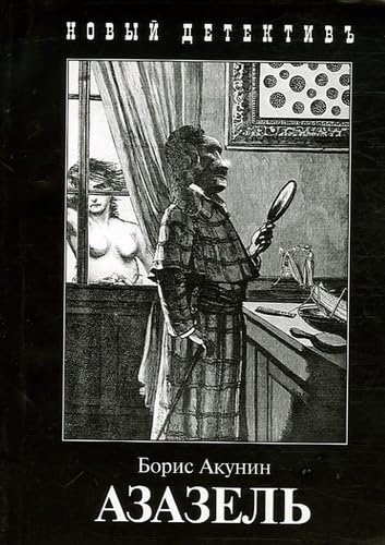 Amazon.com: Azazel: 9785815905337: Books