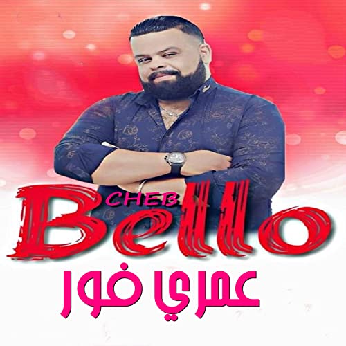 Play عمري فور by Cheb Bello on Amazon Music Unlimited