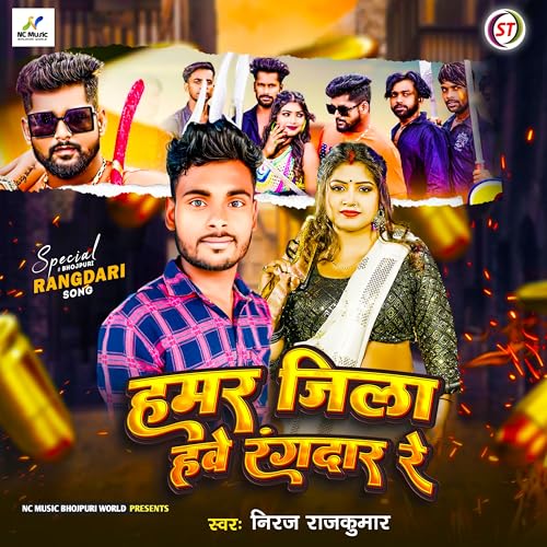 Play Hamar Jila Hawe Rangdar Re by Niraj Rajkumar on Amazon Music