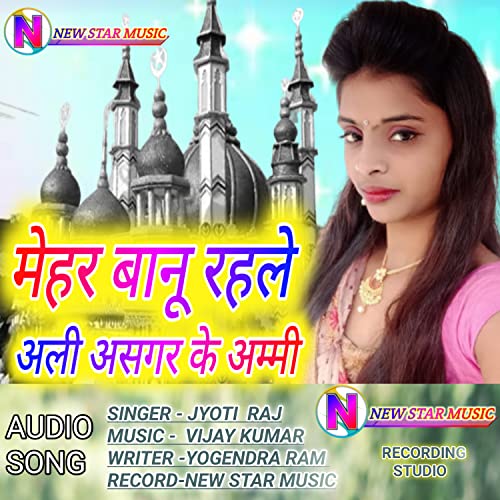 Play Mehar Banu Rahale Ali Asgar Ke Ammi (Bhojpuri) by Jyoti Raj on ...