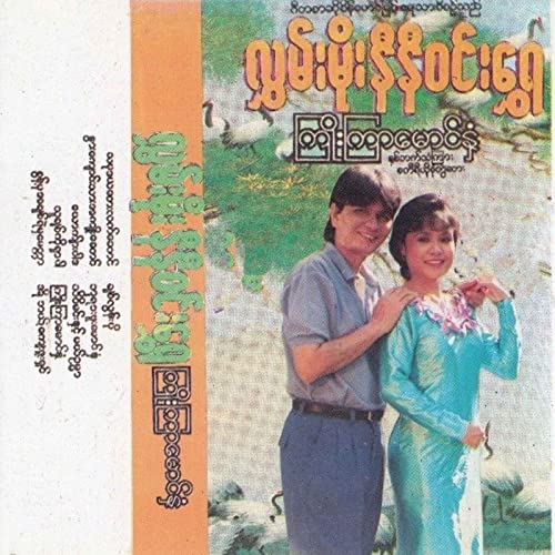 Écouter Kyokyar Maung Hnan de Hlwan Moe & Ni Ni Win Shwe sur Amazon ...