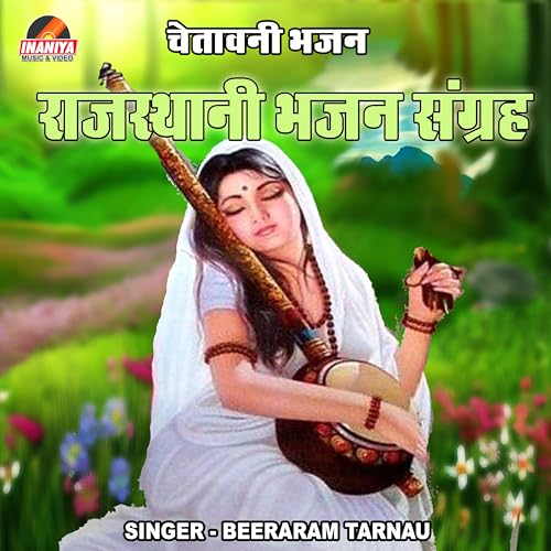 Amazon Music - Beeraram TarnauのRajasthani Bhajan Sangrah - Amazon.co.jp