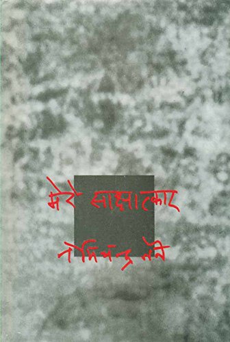 Mere Saakshatkaar : Nemi Chandra Jain : Amazon.in: Books