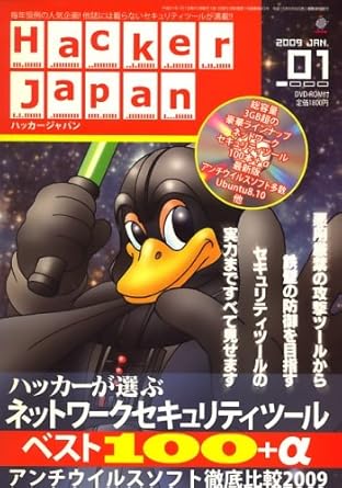 Hacker Japan (ハッカー ジャパン) 2009年 01月号 [雑誌] |本 | 通販 | Amazon