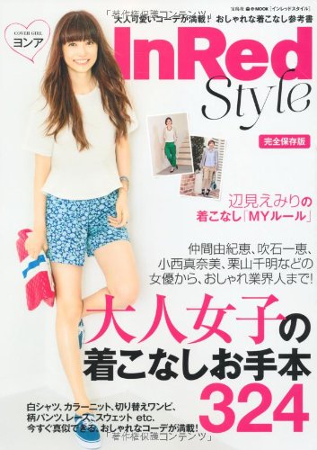 InRed Style (e-MOOK) |本 | 通販 | Amazon