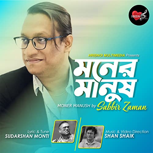 Play Moner Manush by Sabbir Zaman on Amazon Music