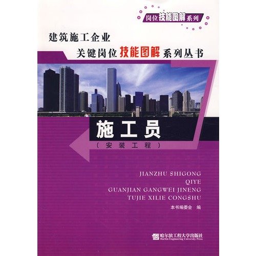 Amazon.com: Construction diagram of business-critical job skills series ...