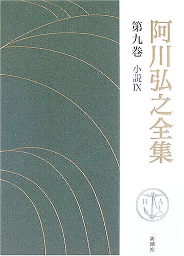 Amazon.com: Hiroyuki Agawa Complete Works 9 novel (2006) ISBN ...