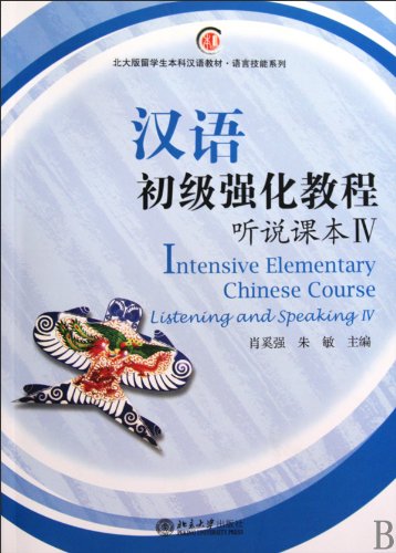 Chinese Listening and Speaking Textbook-Intensive Course (Chinese ...