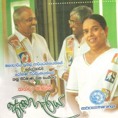 Play Andaharaya by Nanda Malini on Amazon Music