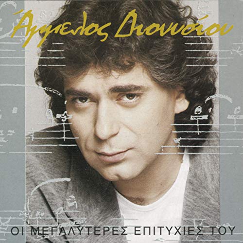 Amazon.com: The Best Of : Aggelos Dionisiou: Digital Music