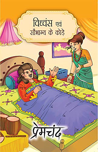 Vidhwans and Saubhagya ke Kode (Hindi Edition) eBook : Premchand, Maple ...