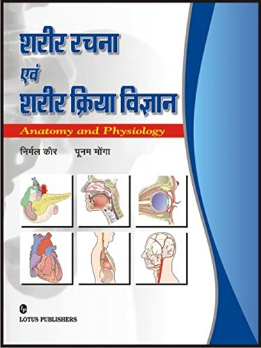 Amazon.com: Anatomy & Physiology: 9789380855141: Nirmal Kaur, Poonam ...