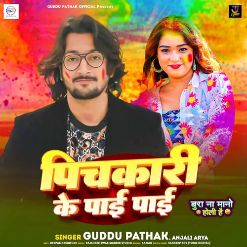 Amazon Music Unlimited - Guddu Pathak & Anjali Arya 『Pichkari Ke Paai Paai』