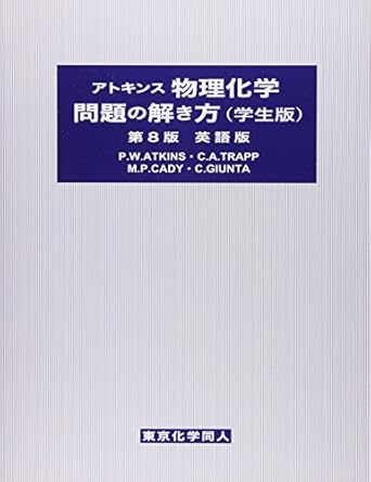Atokinsu butsuri kagaku mondai no tokikata : gakuseiban eigoban ...