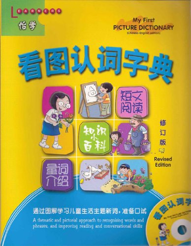 My First Picture Dictionary (Chinese-English edition): Learners ...