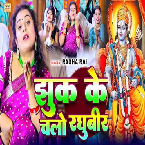 Play Jhuk Ke Chalo Raghubeer by Radha Rai on Amazon Music Unlimited