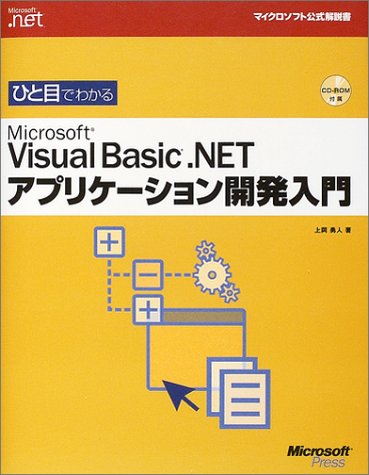 Microsoft Visual Basic. NET application development Introduction can be seen at a glance ...