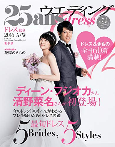 Amazon.co.jp: 25ans Wedding ヴァンサンカンウエディング ドレス2016秋冬 (2016-07-07) [雑誌] eBook : ハースト婦人画報社, ハースト婦人 ...