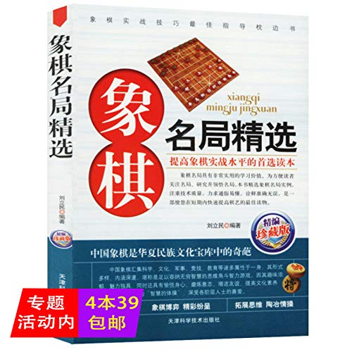 Amazon.com: Chess Board were selected: 9787530849293: LIU LI MIN BIAN ZHU: Books