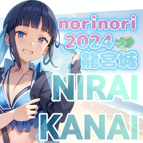 Amazon Musicでnorinoriのニライカナイ-龍宮城-を再生する