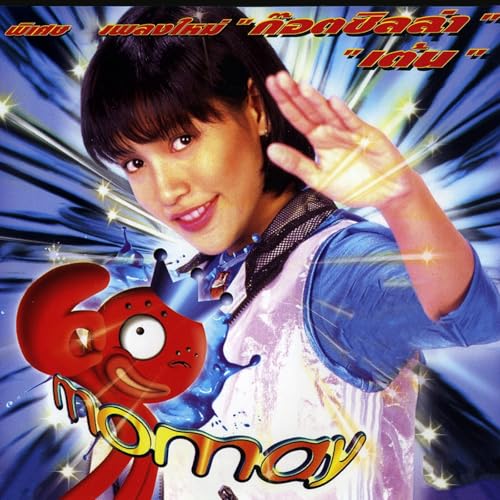 Amazon MusicでMomayのMomayを再生する