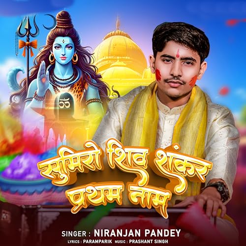 Sumiro Shiv Shankar Pratham Naam by Niranjan Pandey on Amazon Music Unlimited