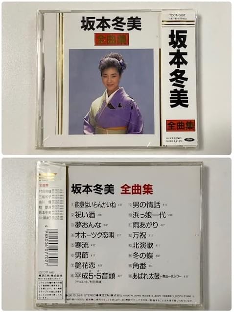 Jp 坂本冬美 Cd全曲集 歌手 演歌 祝い酒 夜桜お七 冬美 ホーム&キッチン