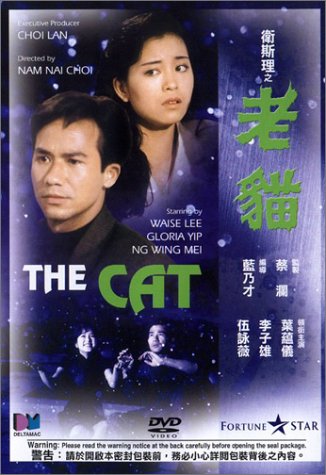 Amazon.com: The Cat [DVD] : Philip Kwok, Siu-Ming Lau, Waise Lee ...