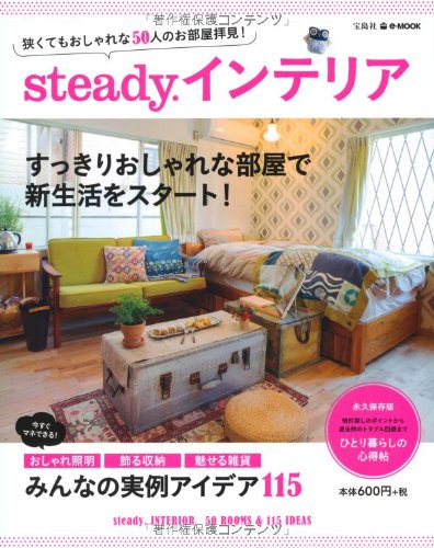 Amazon.com: steady.インテリア (e-MOOK): 9784800223371: Books