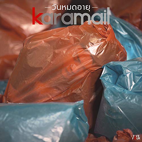 Play วันหมดอายุ by Karamail on Amazon Music