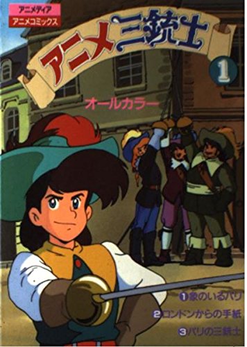 1 Three Musketeers Anime - all color (animedia Anime Comics) (1987 ...