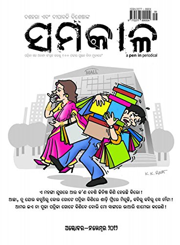 Amazon.in: Buy SAMAKALA Odia Magazine Book Online at Low Prices in ...